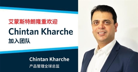 艾蒙斯特朗流体系统任命Chintan Kharche为产品管理全球总监 - 中国工业新闻网